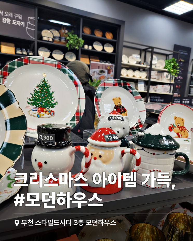 모던하우스 크리스마스 접시 트리 30 ~ 50 할인된 가격 네이버 블로그
