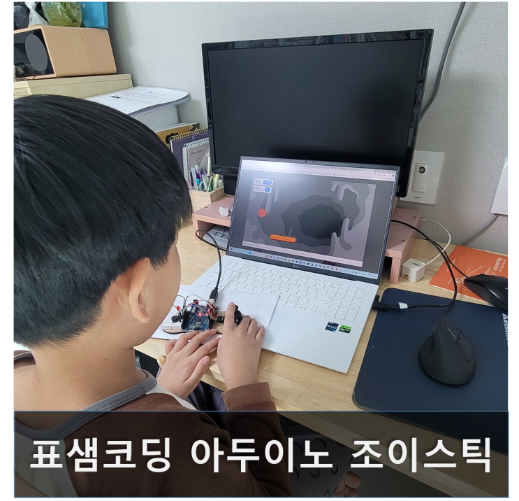 엔트리 코딩 아두이노키트 과학교구 코딩교구 표쌤코딩 아두이노 조이스틱 아이와 함께 겨울방학필수 네이버 블로그