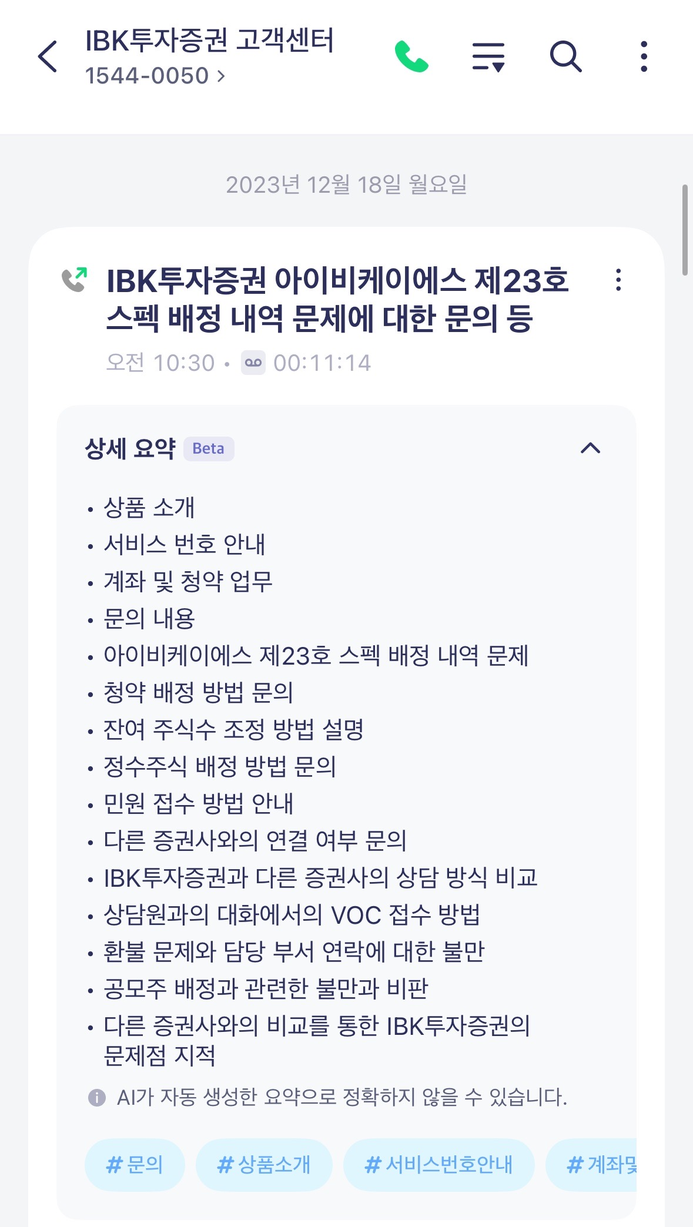 IBKS제23호스팩 배정관련 IBK투자증권 고객센터 통화내역 : 네이버 블로그