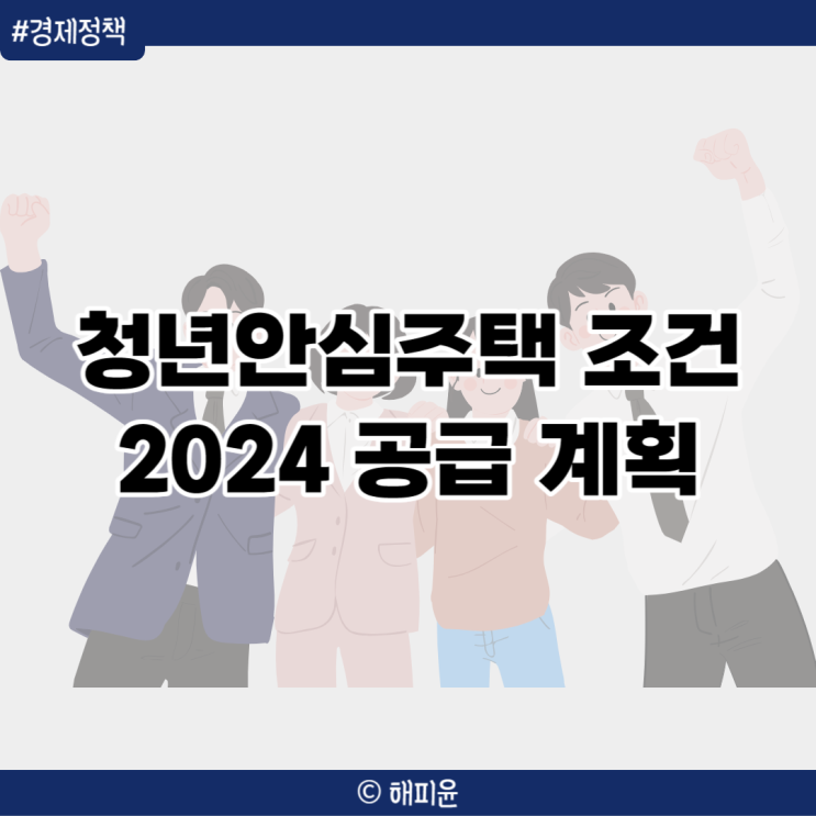 서울 청년 안심주택 역세권 청년 임대주택 조건 공고 네이버 블로그