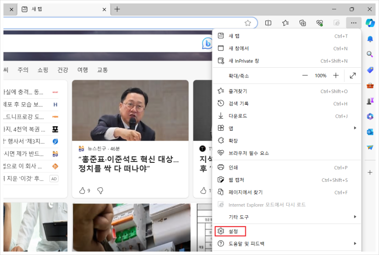 Edge 브라우저 아이디 및 암호 자동저장 방법 네이버 블로그