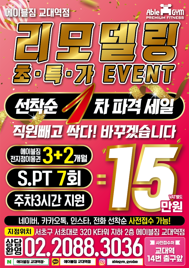 교대역 헬스장 에이블짐 교대역점 리모델링 시작 네이버 블로그