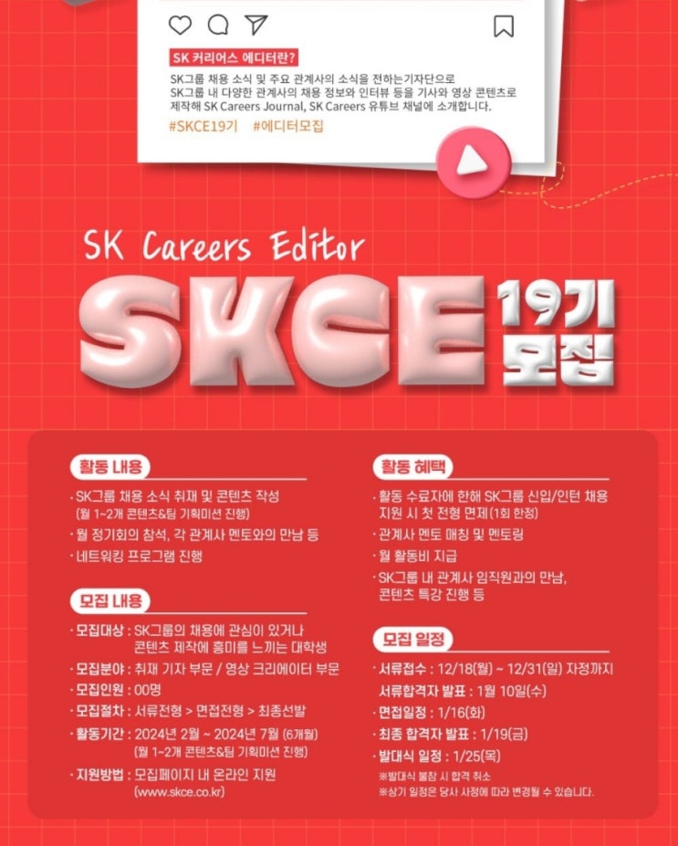 [SKCE] skce 18기 커리어스 에디터 지원후기- 서류 합격편 : 네이버 블로그