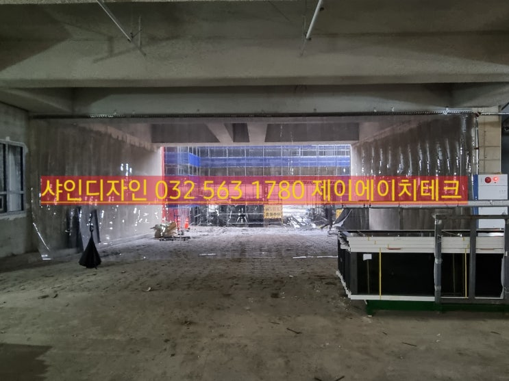 방풍방한비닐커튼 공사장개구부방풍커튼 공장출입문비닐커튼 지게차출입문비닐커튼 행거도어방풍비닐커튼 투명스트립커튼제작설치 샤인디자인