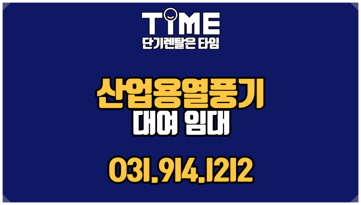 산업용열풍기렌탈 전기식 등유식 공장 대형창고 다양하게 구비 대여 임대 네이버 블로그