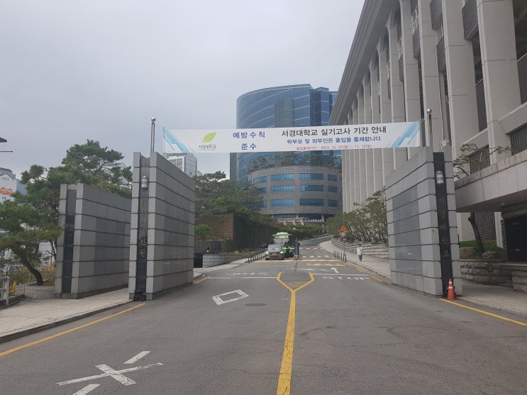 920 서경대 기숙사 생활관 기숙사비 기숙사비용 투어 탐방 가는 길 알아보기 네이버 블로그