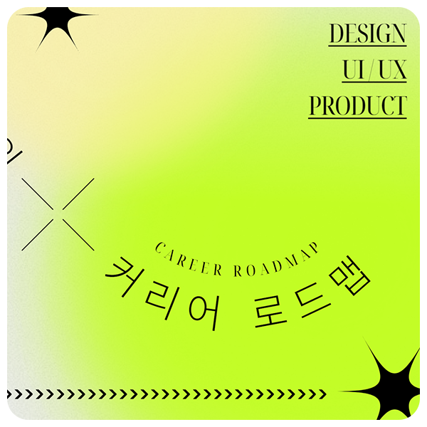 이우연디자인 미니멀한 대학생 커리어 로드맵 Ppt 템플릿 Pro 네이버 블로그