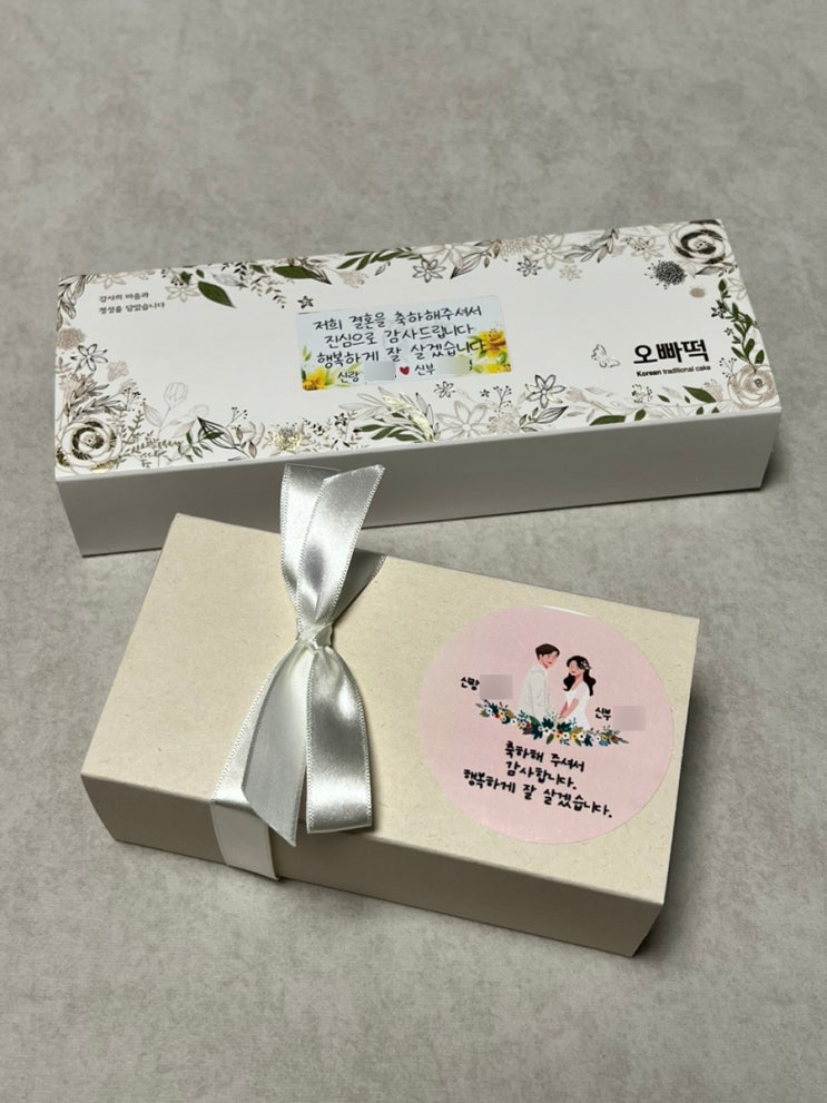 결혼 준비 결혼식 답례품성공적이었던 결혼식 답례품 기념일 챙기기 좋아하는 예비신부의 결혼식 답례품 준비하기 고고스윗