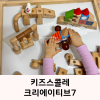 유아 원목 자석 교구 키즈스콜레 크리에이티브7 내돈내산 사용 후기 네이버 블로그