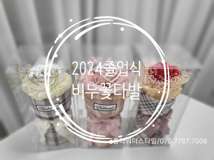 2024졸업식꽃다발 주엽꽃집비누꽃다발모음졸업식크리스마스발표회축하비누꽃다발 일산꽃집플라워더스타일 네이버 블로그