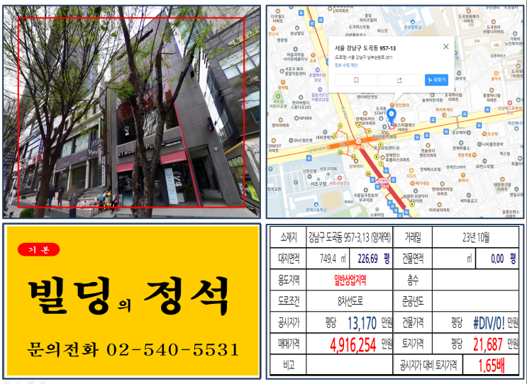 강남구 양재역 역출구 400억 신축부지 실거래가 조회 도곡동 957 313 양재역 491억 6254만 원 평당 2억