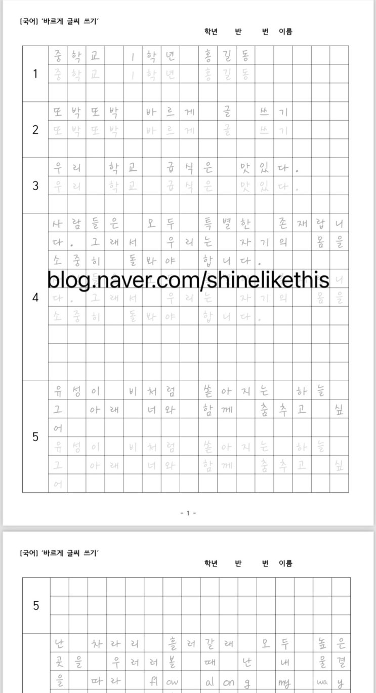 초등학생 중학생 악필 교정 바르게 글씨 쓰기 학습지 공유 Pdf 무료 배포 네이버 블로그