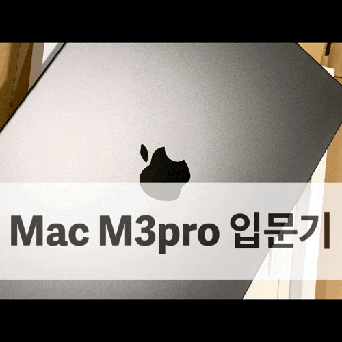 맥북m3프로 Mac M3pro 스페이스블랙 사용후기 쿠팡사전예약할인 네이버 블로그