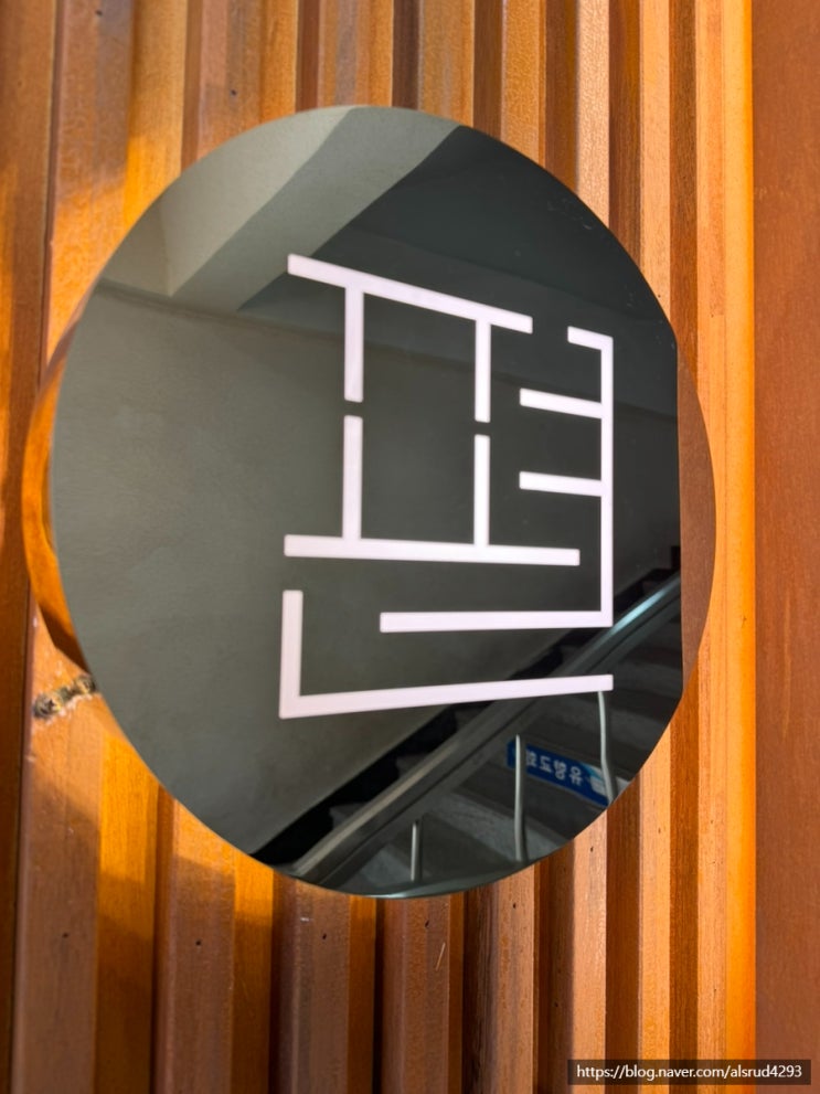 목동사거리 편백찜and월남쌈and샤브 무한리필 맛집 편편집 네이버 블로그