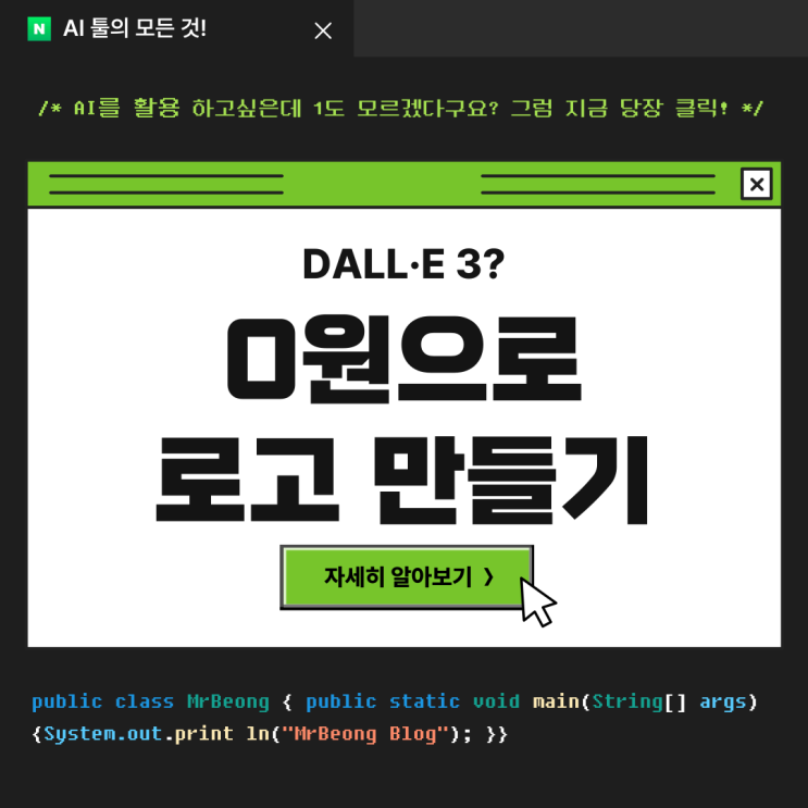 10분 안에 무료로 AI 로고 제작하는 방법(DALL·E 3, Figma) : 네이버 블로그