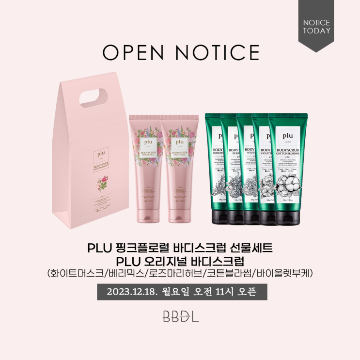 밥이뷰티🎁 1등 바디케어 플루 바디스크럽 오리지널 핑크플로럴 공구 오픈 플루 핑크 프리지아 헤어오일 에센스 세트 추가