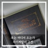 부는 어디서 오는가 하와이 대저택 추천책 자기계발서 고전 좋은 글귀 인생명언 네이버 블로그