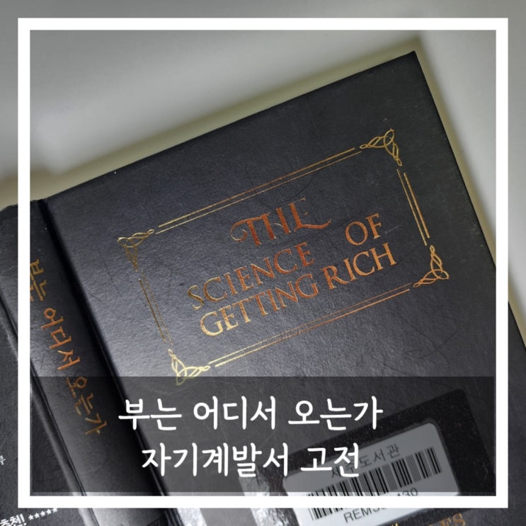 부는 어디서 오는가 하와이 대저택 추천책 자기계발서 고전 좋은 글귀 인생명언 네이버 블로그