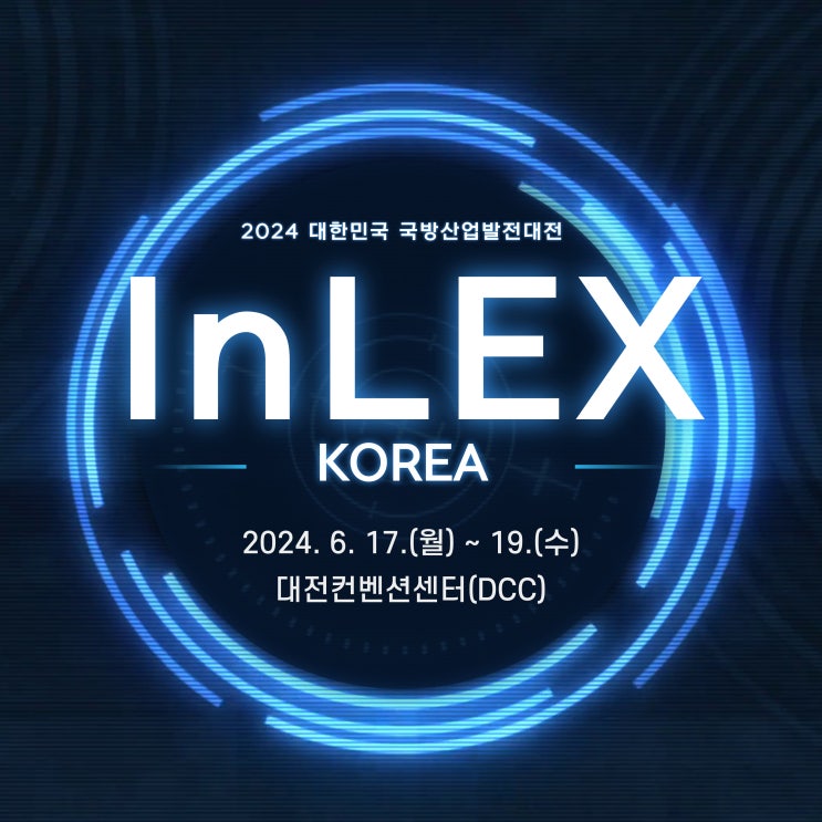 [InLEX KOREA 2024(대한민국 국방산업발전대전)] : 네이버 블로그