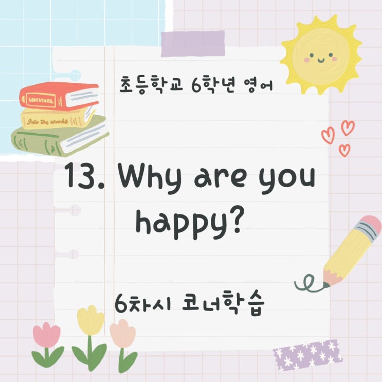 13. Why are you happy? - 6차시 복습 (초등학교 영어 수업) Station work(영어 코너학습 ...