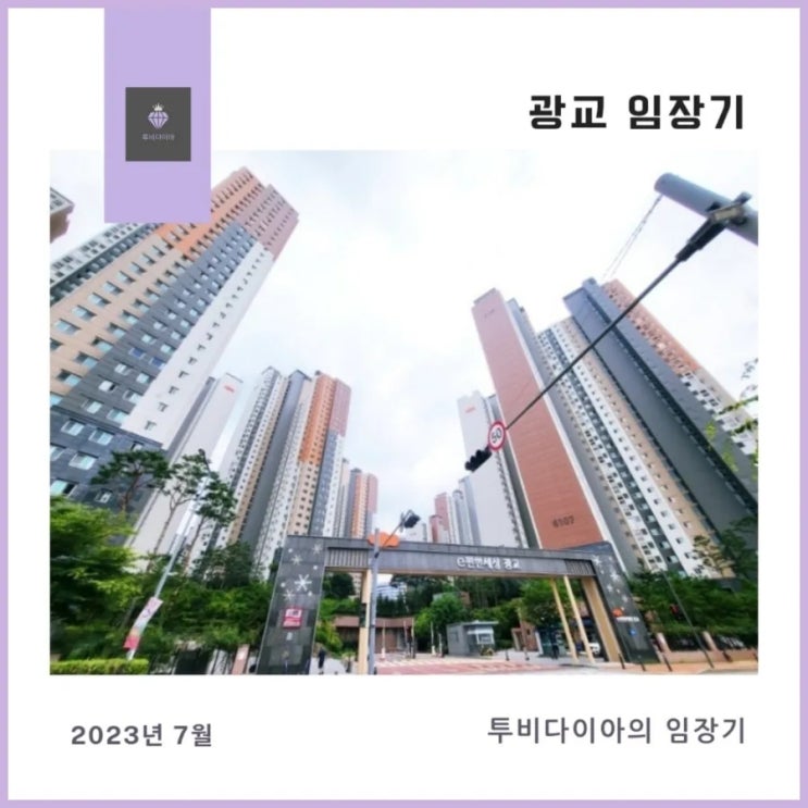 광교 임장기 2부 감성 가득 광교카페거리 품고 있는 센트럴타운 임장ft E편한세상 광교 광교센트럴뷰 네이버 블로그