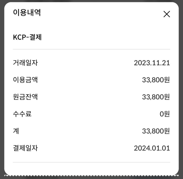 KCP 결제내역 조회 자동과금 확인하는 방법 : 네이버 블로그