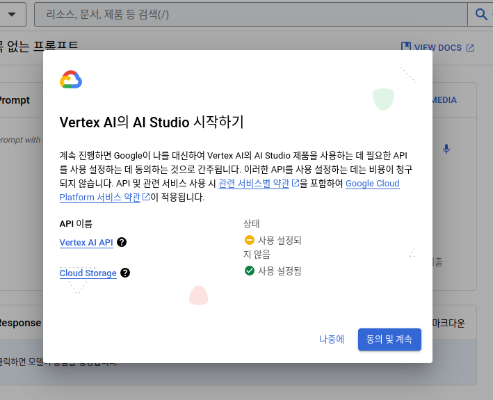 [GCP] Vertex AI: Gemini 사용해보기 : 네이버 블로그