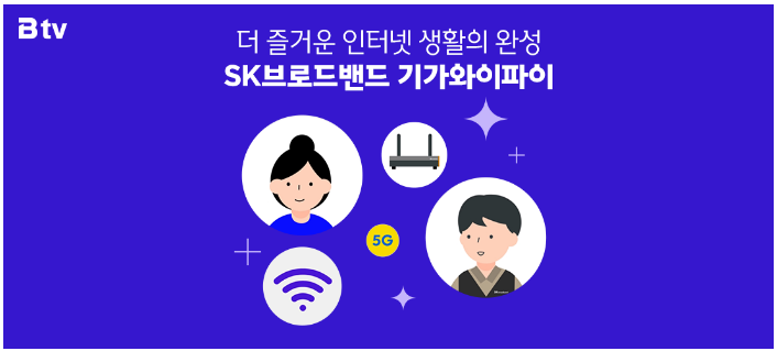 Sk브로드밴드 기가와이파이wi Fi와 와이파이 확장기 윙즈 네이버 블로그