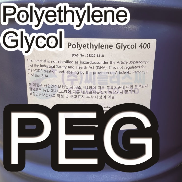 PEG/PEO/POE(PolyethyleneGlycol/폴리에틸렌글리콜/Polyethyleneoxide/폴리에틸렌옥사이드/폴리 ...