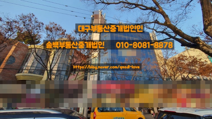 대구 송백부동산중개법인 동구 반야월 통상가 매매 꼬마빌딩소형건축물 투자물건 추천 네이버 블로그