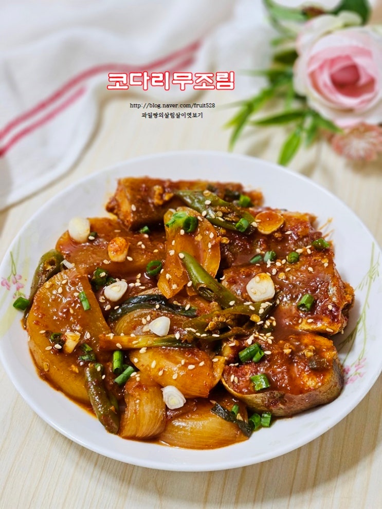 코다리조림 코다리무조림 명태조림 밥도둑반찬 코다리요리 네이버 블로그
