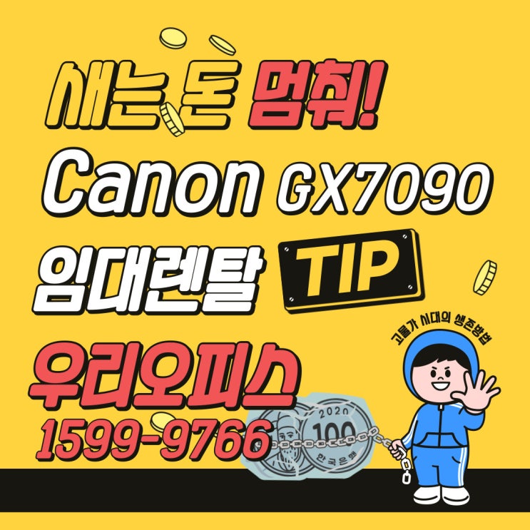 광주복합기렌탈 상무지구 서구 치평동 핸드폰매장 사무실 캐논 Gx7090 임대 렌탈 아싸렌탈 광주 우리오피스 네이버 블로그