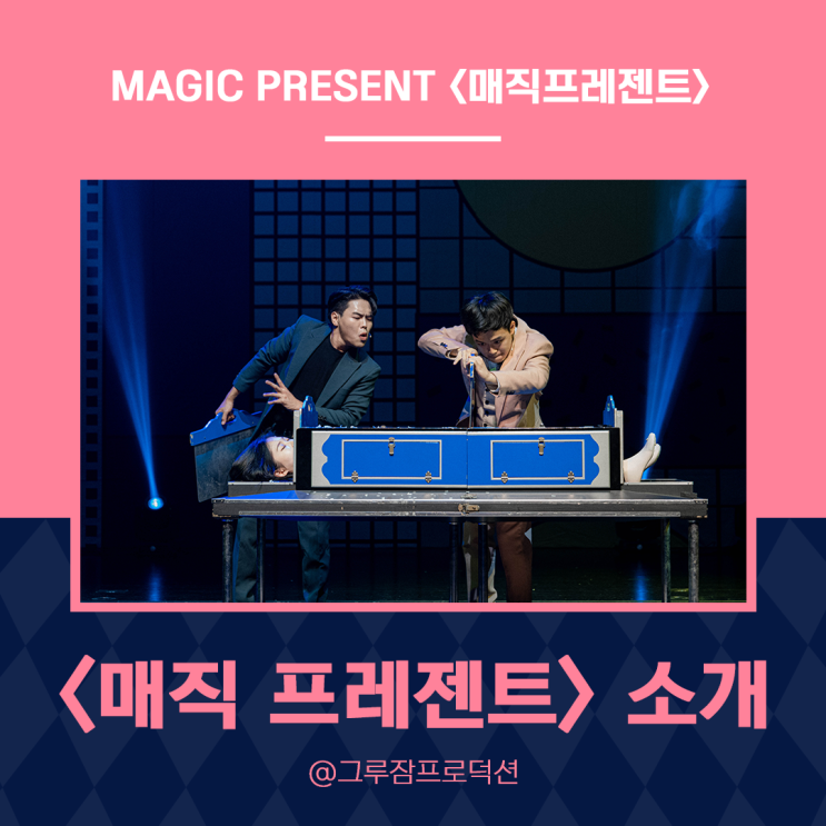 감동적인 마술 선물 '매직프레젠트 ' 소개 : 네이버 블로그