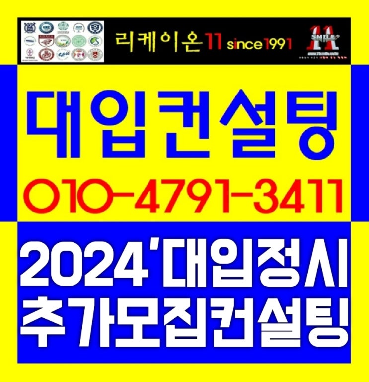 정시 추가모집 컨설팅 2024학년도 대입 마지막 전형 정시 추가모집 컨설팅 네이버 블로그