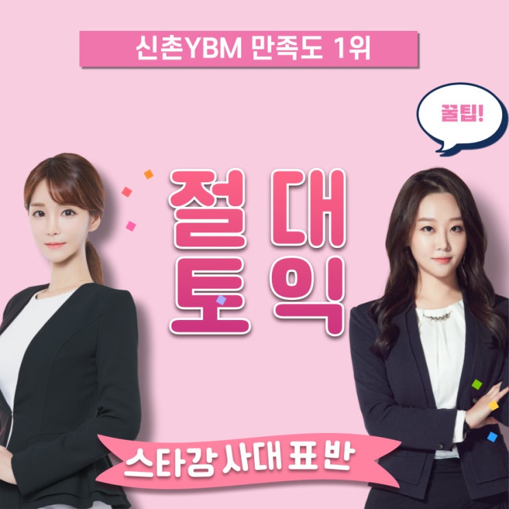 신촌ybm RC 3초 풀이 꿀팁![스타강사 절대토익] : 네이버 블로그