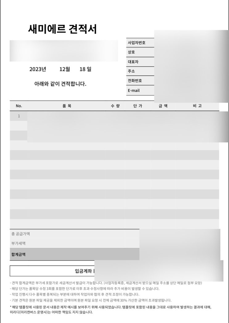간이과세자 반지공방 수업 출강 제출 증빙 서류 및 등록 방법 거래명세서 견적서 사업자등록증 통장사본 현금영수증 발급