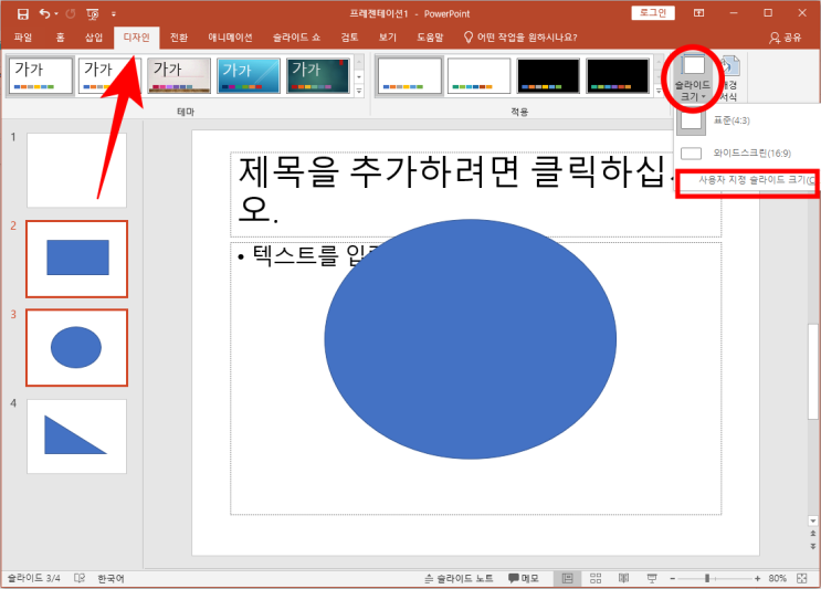 Ppt 파워포인트 용지 설정하는 방법 초간단 네이버 블로그
