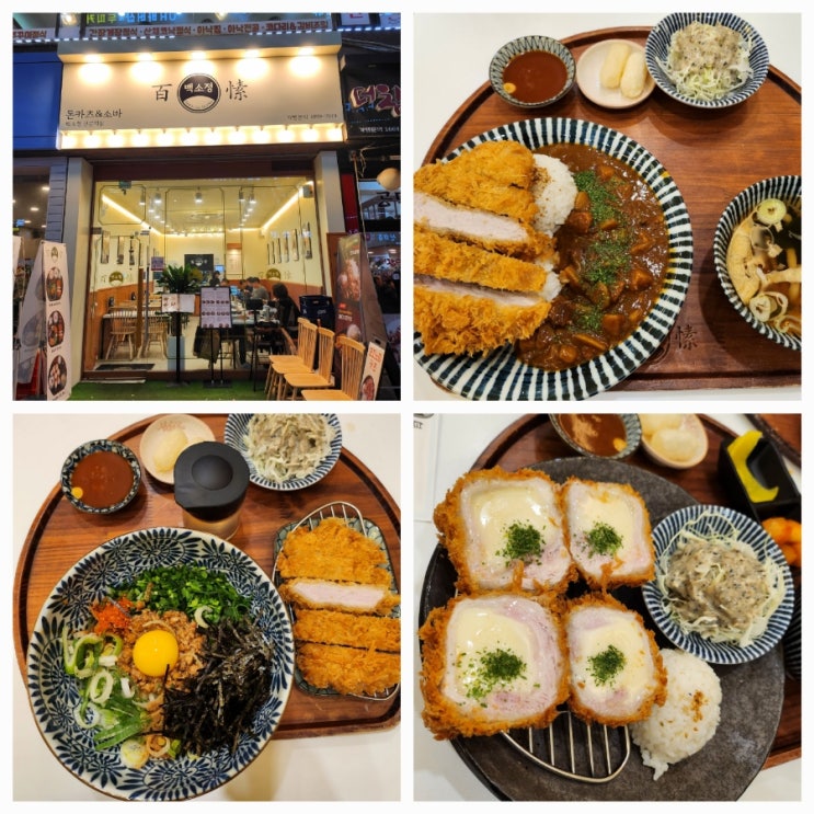 산본맛집 백소정 마제소바 치즈돈카츠 포크카레 내돈내산 솔직후기 네이버 블로그