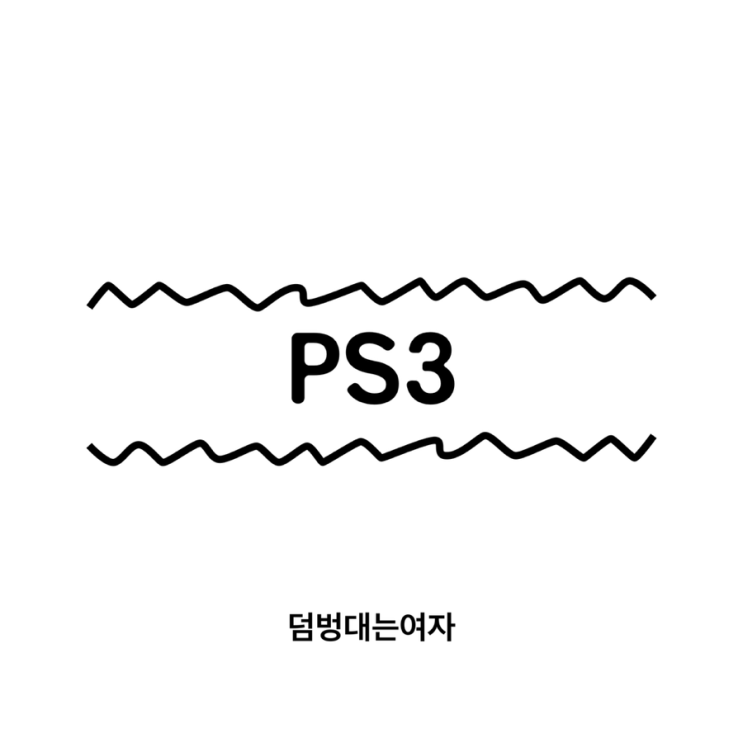 소니 PS3: 플레이스테이션3 스펙과 인기게임 : 네이버 블로그