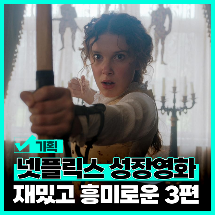 넷플릭스 추천 영화 재밌는 넷플릭스 오리지널 성장 영화 순위 네이버 블로그