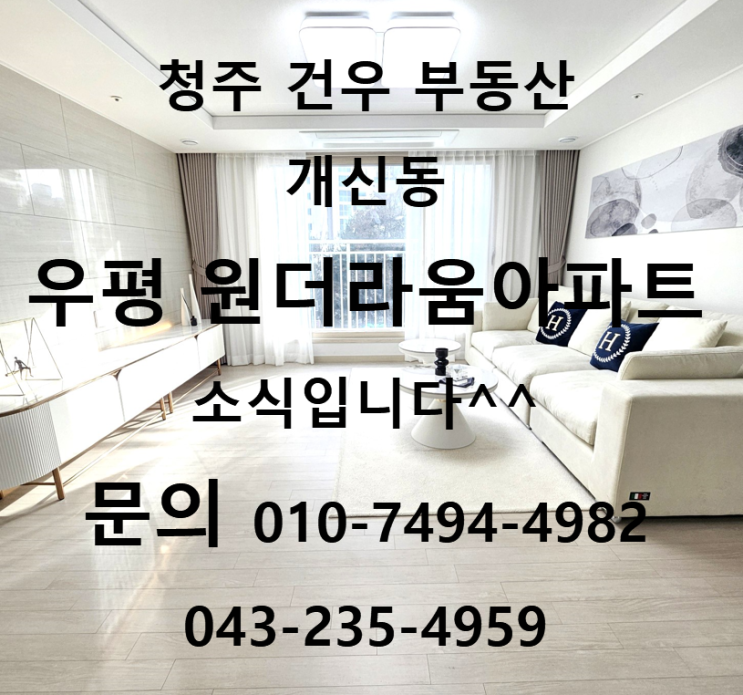 청주 개신동 우평원더라움 아파트 소식입니다 네이버 블로그