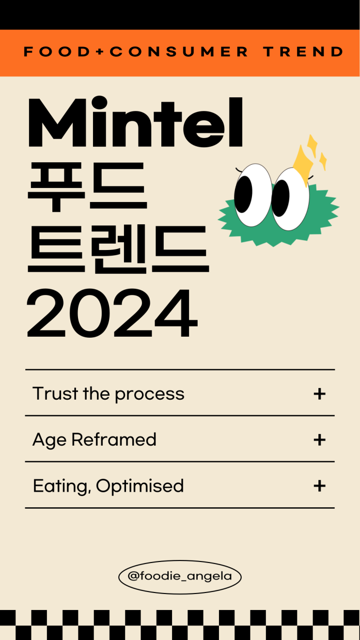 영국계 글로벌 트렌드 리서치 회사 민텔 MINTEL 발표 ｜푸드 트렌드 2024 요약 및 분석 : 네이버 블로그