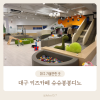 대구키즈카페 아기랑 갈만한곳 실내놀이터 슈슈봉봉디노 네이버 블로그