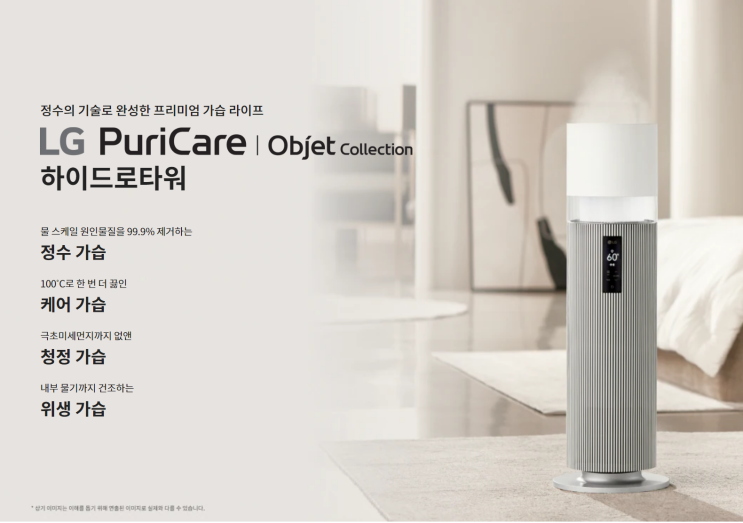[부산 하이마트 동래점] '가습의혁신' LG 오브제 컬렉션 하이드로 타워 소개해드립니다 : 네이버 블로그