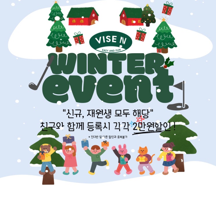 부산 동래구 사직동 키즈골프 아카데미 방학특강, 겨울 이벤트/ 초등골프 초등학생 골프 : 네이버 블로그