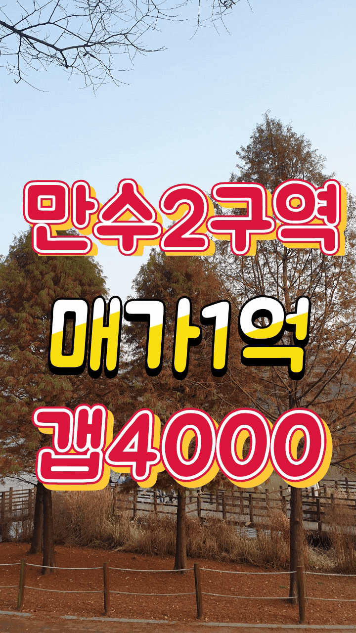만수동부동산인천시 내년 역세권3곳 도시재생사업추진 만수2구역 유력만수동재개발만수역재개발 네이버 블로그