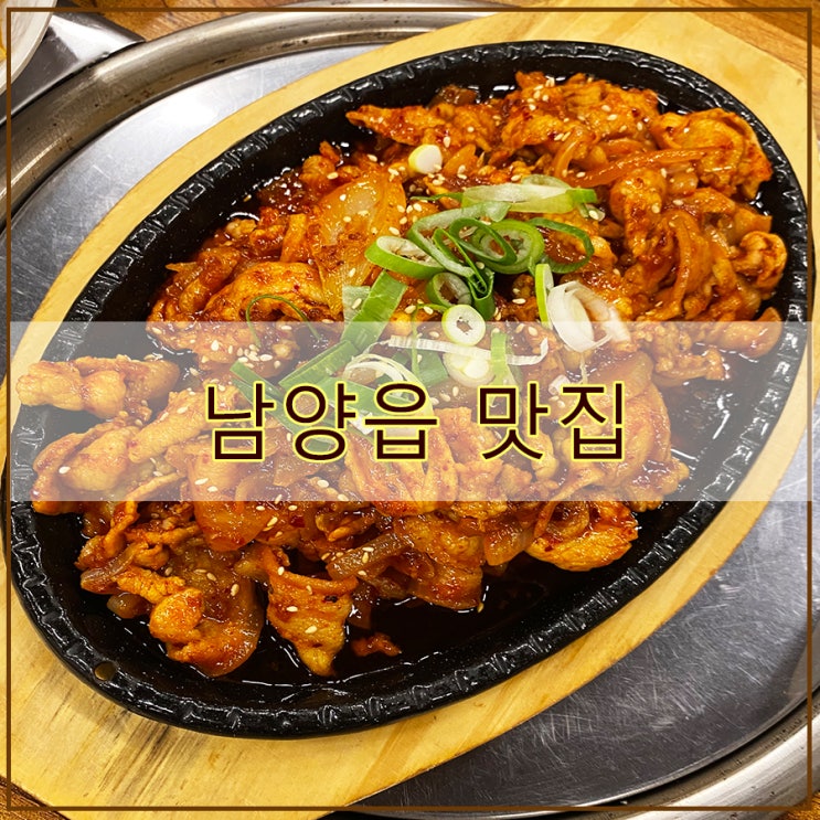 남양읍 맛집 후기 건강한 돼지고기를 즐길 수 있었던 소나무집 네이버 블로그