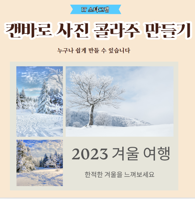 캔바로 사진 콜라주 만드는 방법 - 누구나 쉽게 만들 수 있습니다 : 네이버 블로그