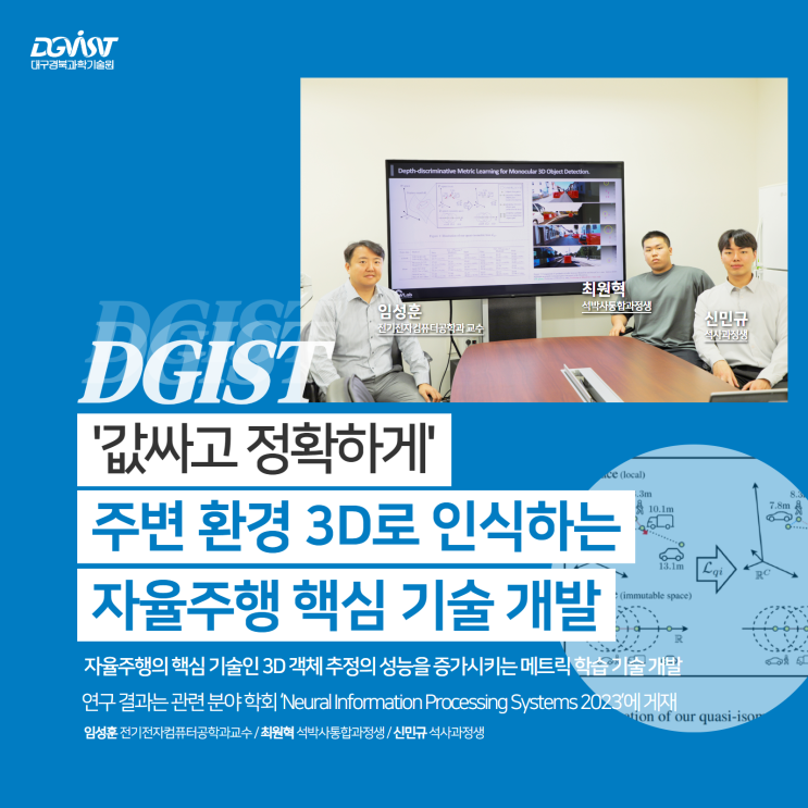 ‘값 싸고 정확하게’ 주변 환경 3D로 인식하는 자율주행 핵심 기술 개발 : 네이버 블로그