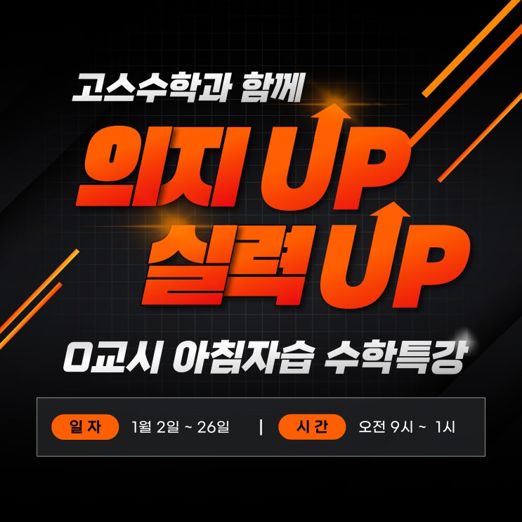 겨울방학 수학특강 0교시 프로젝트 2024 예비고1 예비고2 수학 아침자습수학완전정복 네이버 블로그